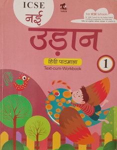 ICSE NAI UDAAN Hindi Pathmala Class-1 (Old Book): Buy ICSE NAI UDAAN ...