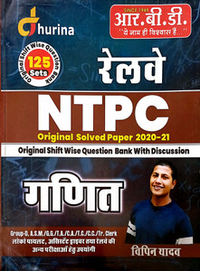 Ganit | Railway Ntpc Original Solved Papers: Buy Ganit | Railway Ntpc ...