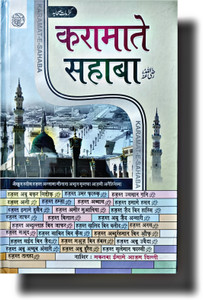 Sahaba E Kiram Ki Karamaton Ki Mustanad Hindi Kitab: Buy Sahaba E Kiram ...