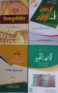 Kitab At Tawheed,Namaz E Nabawi In Hindi And Qawaid Tajweed & Urdu ...
