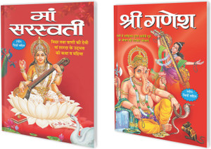 Set Of 2 Books, Maa Saraswati In Hindi And Shree Ganesha In Hindi: Buy ...