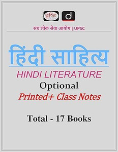 Drishti IAS UPSC Hindi Literature | Optional Printed And Class Notes ...