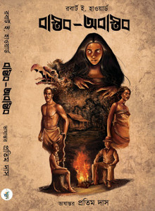 Bastob-Obastob (Robert - E Howard ) (Bengali Version): Buy Bastob ...