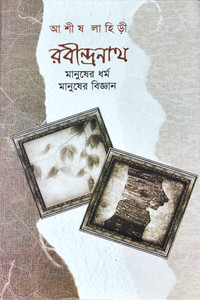 Rabindranath:Manusher Dharma, Manusher Bigyan || Ashish Lahiri ...