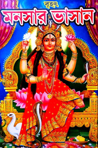 Manashar Bhasan: Buy Manashar Bhasan by Sr.D.Halder at Low Price in ...