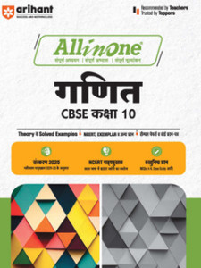 Arihant All In One Ganit CBSE Kaksha 10th Based On Latest NCERT For ...