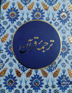 The Quran Text ( Only Translated In Urdu Language ) In Pocket Size Book ...