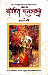 Shrihita Chaurasi/Shree Hit Chaurasi Evam Sphut Vani Hindi Translation ...