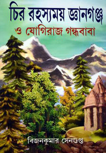Chirorahasamoy Gyangunge O Yogiraj Gandha Baba: Buy Chirorahasamoy ...