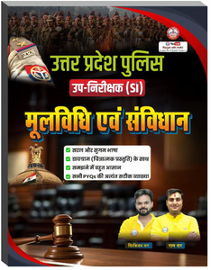 UP Police Si MOOLVIDHI Updated 2025 Book By Ankit Bhati Sir RWA: Buy UP ...