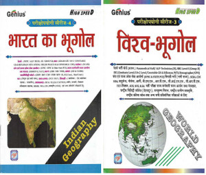 Bharat Ka Bhugol / Vishwa Bhugol ( India & World Geography ) 2023 In ...