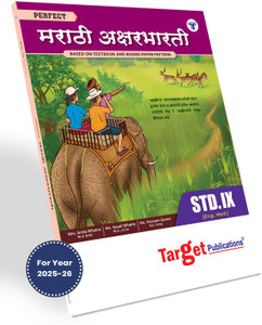 Std 9 Marathi Aksharbharati Book | Perfect Notes | English Medium ...