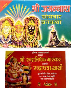 Shri Jagannath Somvar Vrat Katha BOOK/ SHREE RUDRA ABHISHEK BHASKAR ...