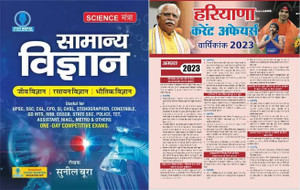 Science Mantra Science Book By Sunil Boora Sir For Study Mantra With ...
