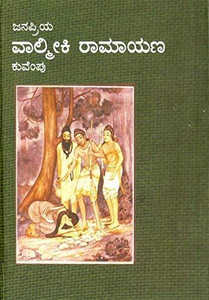 Janapriya Valmiki Ramayana : Epic Story Written By Sri Kuvempu: Buy ...