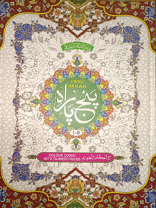 Punj Parah (1 To 5 Parah) Art Paper, Colour Coded, With Tajweed Rules ...
