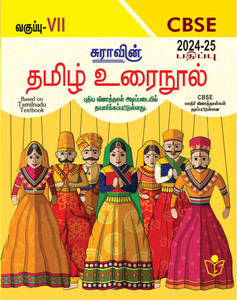 SURA`S 7th Std CBSE Tamil Urainool Guide (Based On Tamilnadu Textbook ...