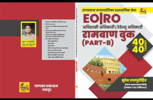 Rajasthan Nagar Palika EO|RO Ramban Book: Buy Rajasthan Nagar Palika EO ...