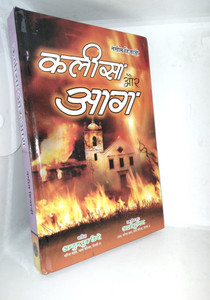 Kalisa Or Aag (Cruel King's Story) Islamic Book Hindi Edition: Buy ...