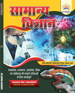 Ramban Science Book By GS Genius: Buy Ramban Science Book By GS Genius ...