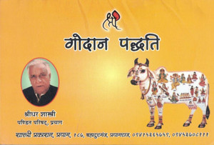 Gau Daan Paddhati | Shastriya Vidhi, Mantra & Method In Simple Hindi ...