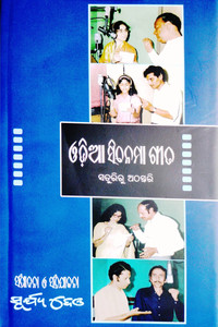 Odia Cinema Geeta (1970-1978): Buy Odia Cinema Geeta (1970-1978) by ...