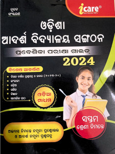 Odisha Adarsha Vidyalaya Entrance Exam. Guide 2024 For Class - 7th ...
