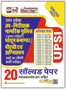 Puja Uttar Pradesh Police UPSI (Sub Inspector) Nirikshak Bharti ...