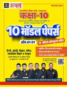 Class 10 RBSE Model Paper - All In One: Buy Class 10 RBSE Model Paper ...