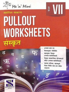 Me N Mine Revised Pullout Worksheet Sanskrit For CBSE Class - 7: Buy Me ...