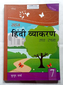 Sahaj Hindi Vyakaran Tatha Rachna Class-7(Old Like New Book): Buy Sahaj ...