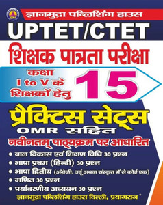 UP TET & CTET Practice Sets With OMR Sheet: Buy UP TET & CTET Practice ...