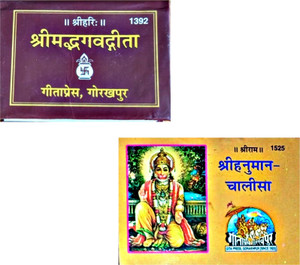 Pocket Geeta And Hanuman Chalisa Combo Tabiji: Buy Pocket Geeta And ...