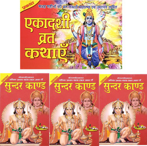 Ekadashi Vrat Katha Book | Ekadashi Book, Ekadashi Vrat Katha Book In ...