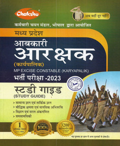 MPPEB Abkari Constable / MP Abkari Constable / MP Excise Constable 2023 ...