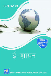 IGNOU BPAG 173 Previous Year Solved Question Paper (December 2022) E ...