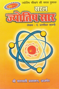 Saral Jyotish Saar (Book Size -18*12 Cm): Buy Saral Jyotish Saar (Book ...