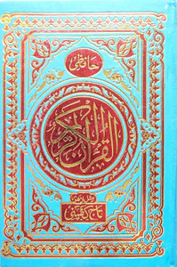 Small Size Quran Sharif: Buy Small Size Quran Sharif by ALLAH SWT at ...