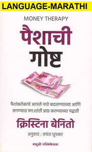 Paishachi Goshta (Language - Marathi): Buy Paishachi Goshta (Language ...