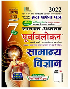 General Knowledge Pravalokan Samanya Vigyan (Ghatna Chakra 2022): Buy ...