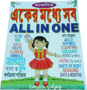 My First All In One Book English - Bangla, Early Learning Bangla Book ...