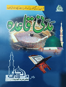 Madani Qaedah Coloured 5 Book Pack: Buy Madani Qaedah Coloured 5 Book ...