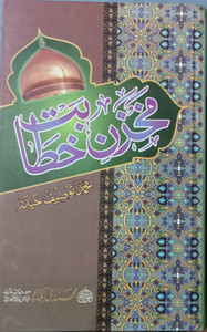 Makhzan E Khitabat: Buy Makhzan E Khitabat by Md. Tausif Haider at Low ...