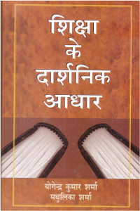 Shiksha Ke Darshanik Aadhar: Buy Shiksha Ke Darshanik Aadhar by ...