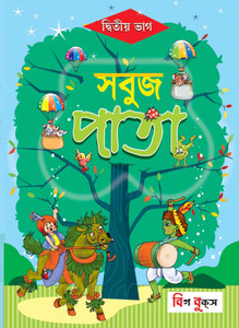 Sabuj Pata - 2nd Part: Buy Sabuj Pata - 2nd Part by GOUTAM BALA at Low ...