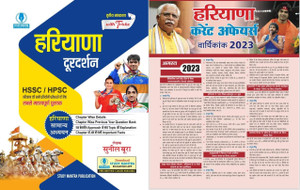 Haryana Doordarshan Haryana Gk Book For HSSC /HPSC Exams By Sunil Boora ...