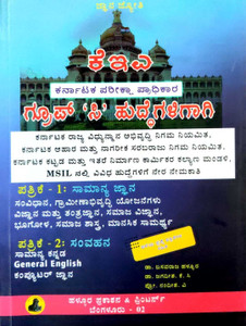 KEA Group C Post Exam 2023 Kannada Version (Karnataka Examination ...