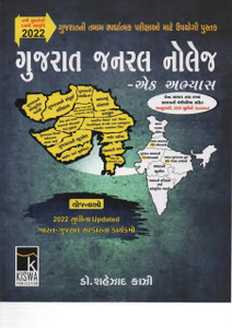 Kiswa Gujarat General Knowledge: Buy Kiswa Gujarat General Knowledge by ...