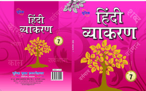 Unique Hindi Vyakaran Book Class 7 |Level 7 Latest Edition|: Buy Unique ...