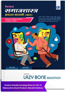 Std 12 Perfect Sociology (Samajshashtra) Notes In Marathi | 12th Std ...